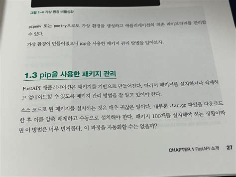 fastapi를 사용한 파이썬 웹 개발