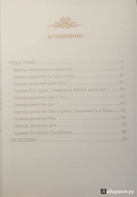 Книга: История китайской одежды - Юйлэй Ван. Купить книгу, читать ...
