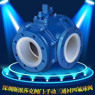 衬氟三通球阀三通法兰衬四氟球阀q44f46 16c Q45f46 16cdn80 100 阿里巴巴