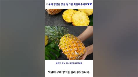 델몬트 점보 허니글로우 파인애플 2 1kg 2개 가성비 꿀맛 Shorts 내돈내산 Youtube