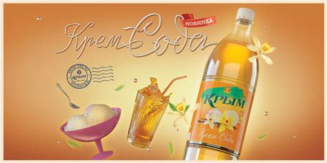 «Крем-Сода» — возвращение легендарного вкуса! - Пивобезалкогольный ...