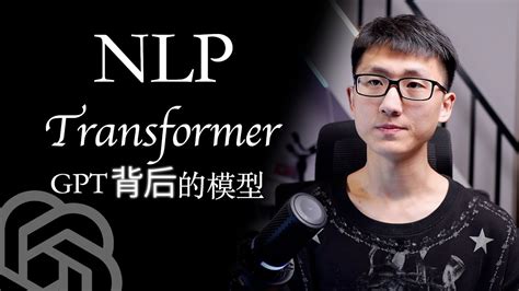 【gpt时代】你需要了解的chatgpt的技术原理 transformer架构及nlp技术演进 youtube