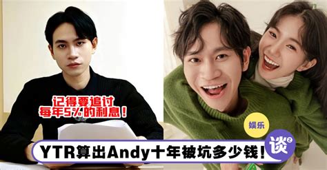 家宁称和andy拿相同薪资，却全身名牌？！ytr算出andy十年被坑多少钱！家宁妈至少要吐 这金额”！ Ttn 谈谈网