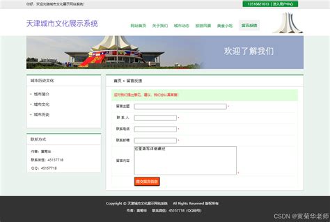 java毕业设计作品：天津城市文化展示系统设计与实现（基于thymeleaf前后端分离 ） csdn博客