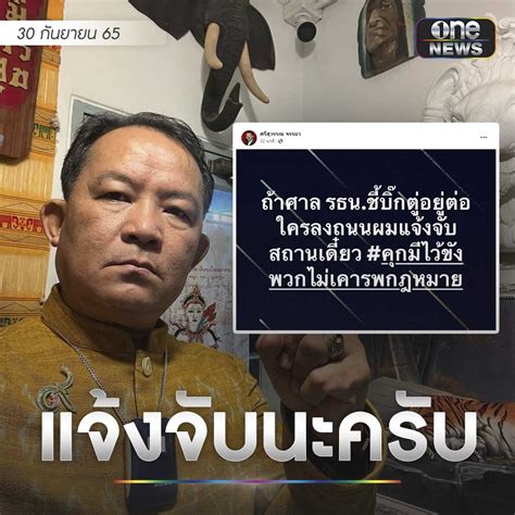 ข่าวช่องวัน On Twitter โซเชียลฮือ ศรีสุวรรณ จรรยา เลขาธิการสมาคม