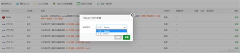 php使用redis实战实录1：宝塔环境搭建、6379端口配置、redis服务启动失败解决方案