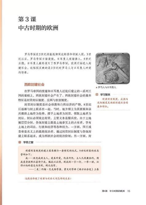 人教部编版高中历史中外历史纲要下册电子课本（新教材pdf版）资源任何理由商业行为