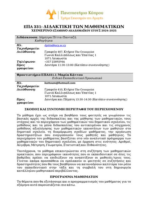 epa331 courseoutline winter2024 2025 pdf