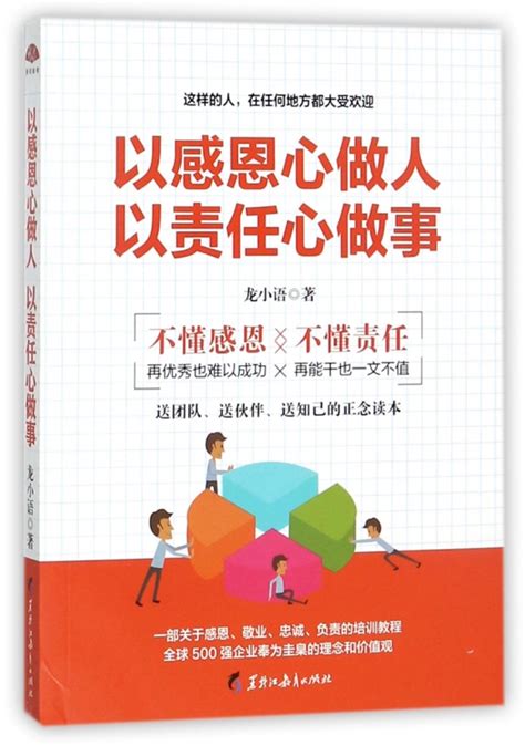 以感恩心做人以责任心做事博库网虎窝淘
