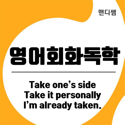 영어회화 독학 기초영어회화이디엄 3가지 공부해 보아요 네이버 블로그