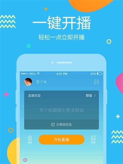 虎牙助手主播版苹果ios下载 虎牙助手主播版 梦幻手游网