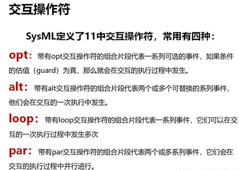 系统建模语言sysml——序列图 建模者