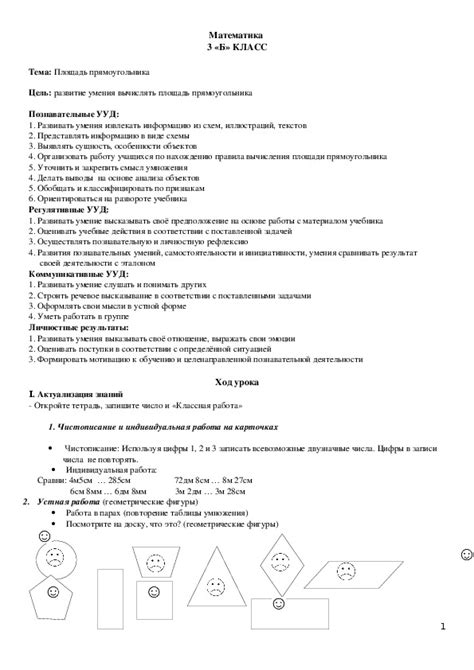 Урок математики Площадь прямоугольника 3 класс