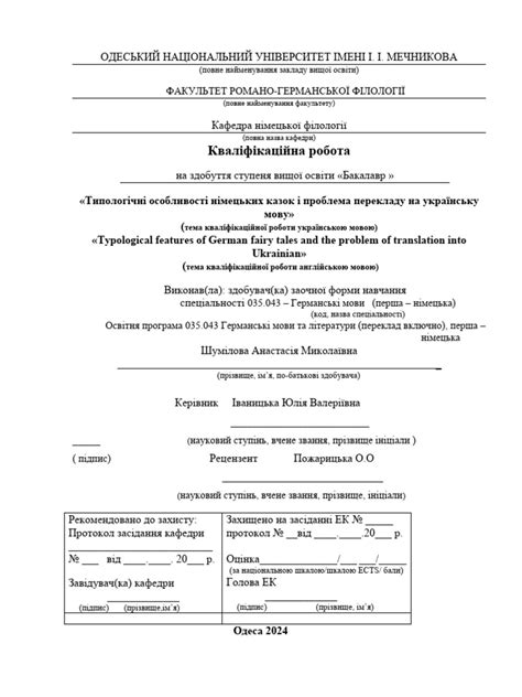 Курсова переклад казок Pdf