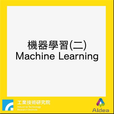 Machinelearning Ai Aidea Itri Summercamp Fintech Newretail Aidea Itri
