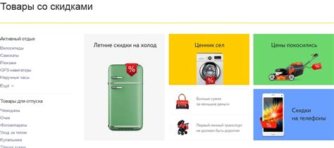 Яндекс.Маркет теперь показывает скидки на все товары - Shoptema.ru