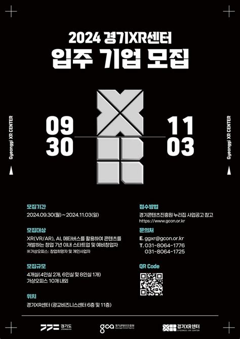 2024 하반기 경기xr센터 입주공간 및 가상오피스 지원기업 모집 요즘것들