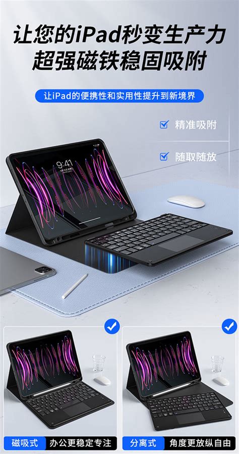 Ipad键盘保护壳详情页 吸附