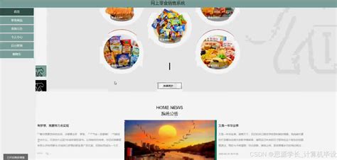 Springboot毕设 网上零食销售系统 程序论文javaweb商城系统源码获取 Csdn博客
