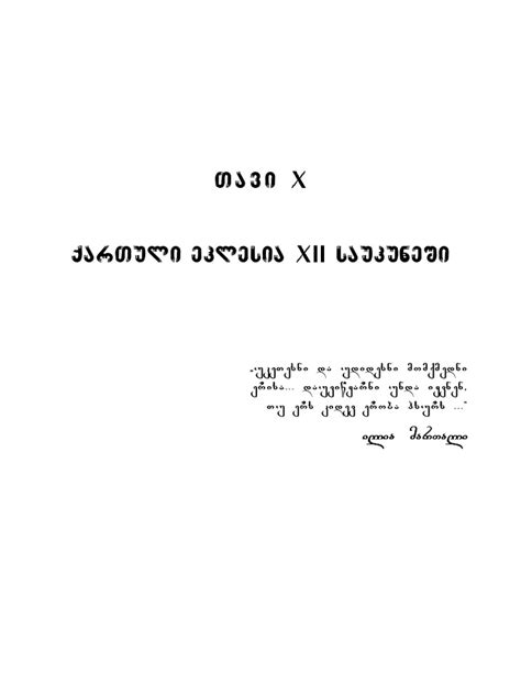 საქართველოს სამოციქულო ეკლესიის ისტორია Iii Pdf