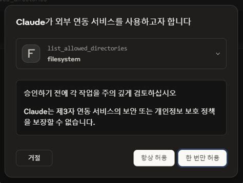 Mcp Claude Desktop과 File System 연동