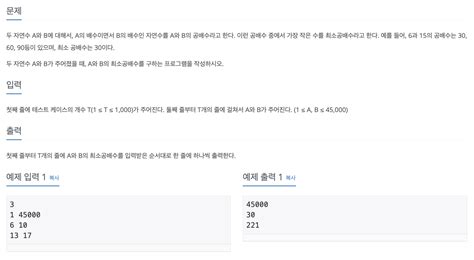 BOJ Python 최소공배수