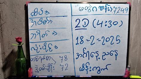 2d ညနေ 18 2 25 4 30 ထိပ် အပိတ် ပတ်သီး လုံးပိုင် ဒဲ့အပြီးပေါက် Youtube