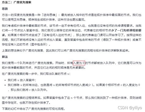 拓扑排序解决课程表安排问题 csdn博客