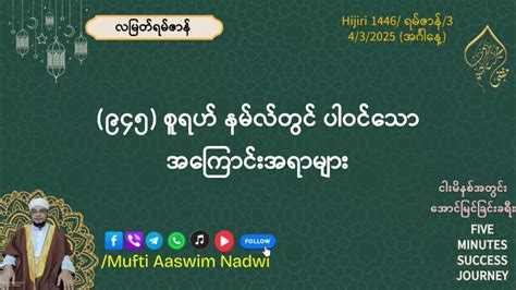 စူရဟ်နမ်လ်တွင် ပါဝင်သော အကြောင်းအရာများ Youtube