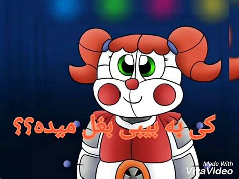 کی به بیبی بغل میده؟؟؟؟؟؟؟؟؟؟