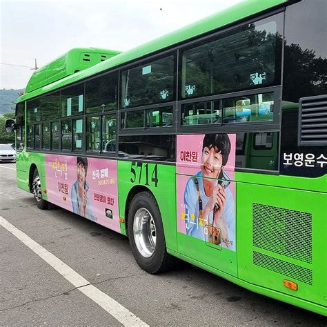 이찬원 팬클럽 버스 광고진행 생각하는 광고회사 싱커드