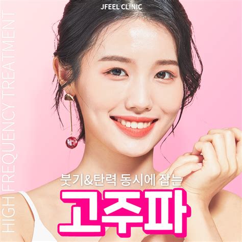 고주파 제일이쁜느낌 제이필의원 홍대 피부과 리프팅 전담병원울쎄라 인모드 슈링크 올리지오 필러 장인 스킨부스터리쥬란힐러 엑소좀맛집