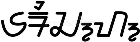 Illustration Vector Graphic Of The Name Erich Stock Vector Illustration Of Line Erich 319193944