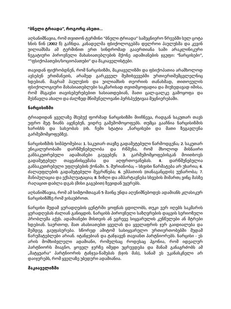 ბნელი ტრიადა And მისი სცენარი Pdf