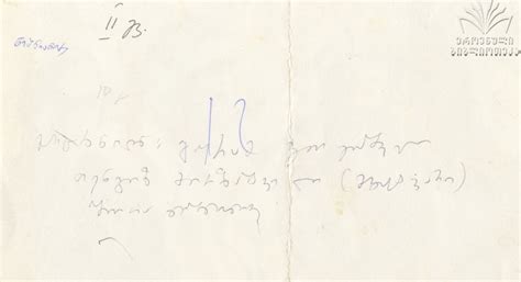 Iverieli შოთა ნიშნიანიძე გურამ გოგიაშვილი თენგიზ მირზაშვილი