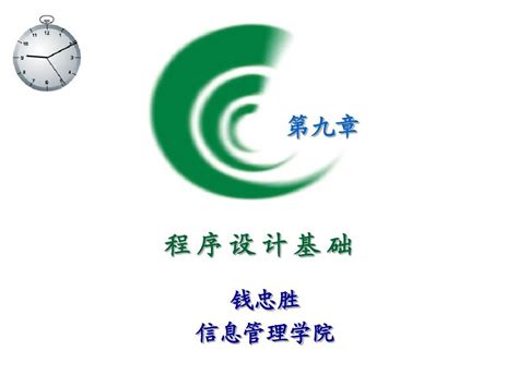 第13讲 算法与程序设计第1讲 word文档在线阅读与下载 无忧文档