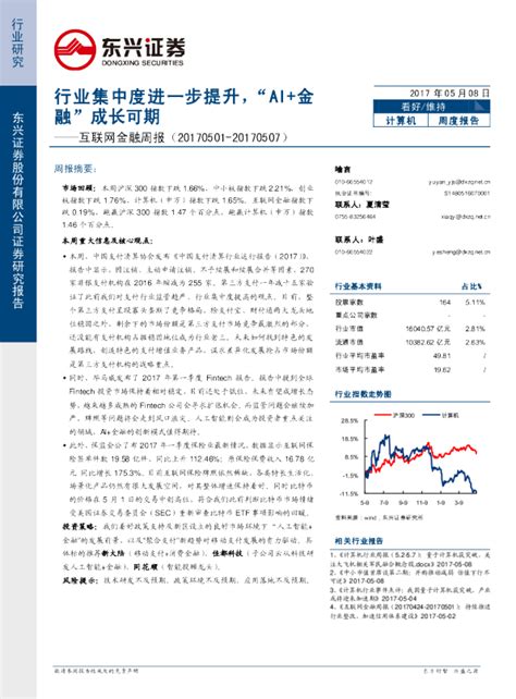互联网金融周报：行业集中度进一步提升，“ai金融”成长可期