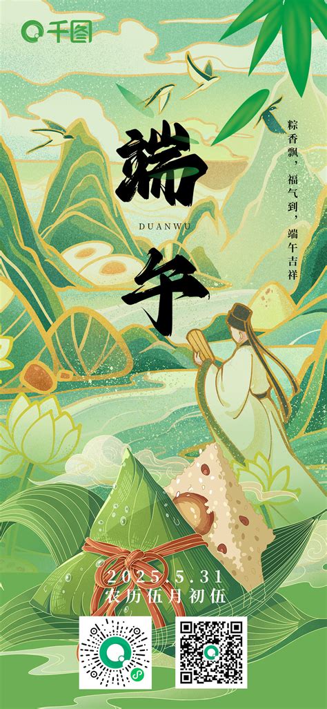 端午节节日海报 手绘风端午节海报 矢量图免费下载 Psb格式 1125像素 编号72556142 千图网