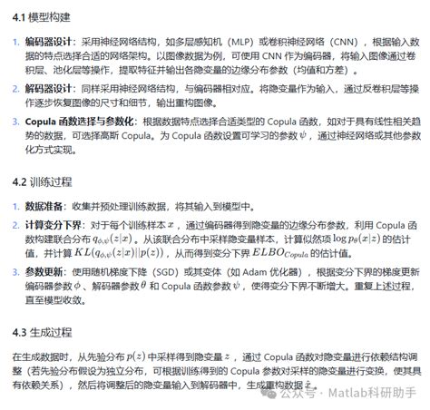 用于变分自动编码器 （vae） 的 Copula 变分贝叶斯算法附matlab代码 Csdn博客