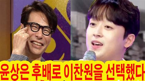 윤상 작곡가가 라이브 방송에서 갑자기 이찬원의 이름을 외쳤습니다 이찬원은 한국 가요계의 가장 숭고한 과업을 모두 감당하게 될 것이다 신곡 작곡 비결을 공개합니다