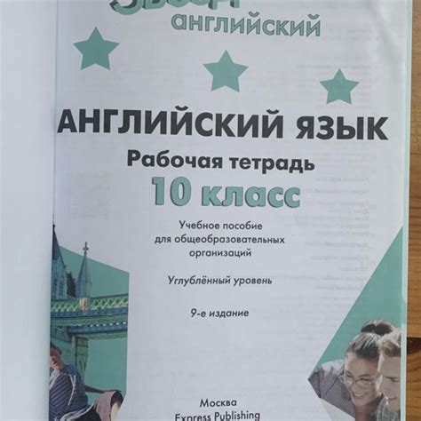 Английский язык Starlight 10 Workbook в Москве цена 200 руб Объявления о продаже в категории