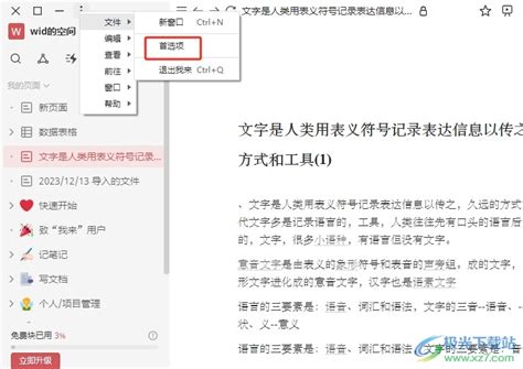 Wolai如何删除缓存数据？ Wolai一键清理本地缓存数据的方法 极光下载站