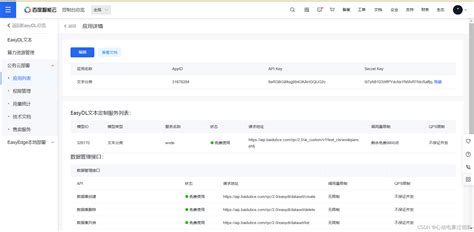 32百度easydl文本 调用apieasydl Python Csdn博客