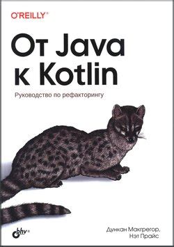 🔥 Скачать книги по Kotlin бесплатно