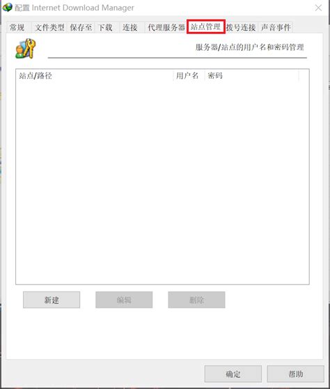 善用idm站点管理功能 软件智多星的博客 csdn博客 站点管理