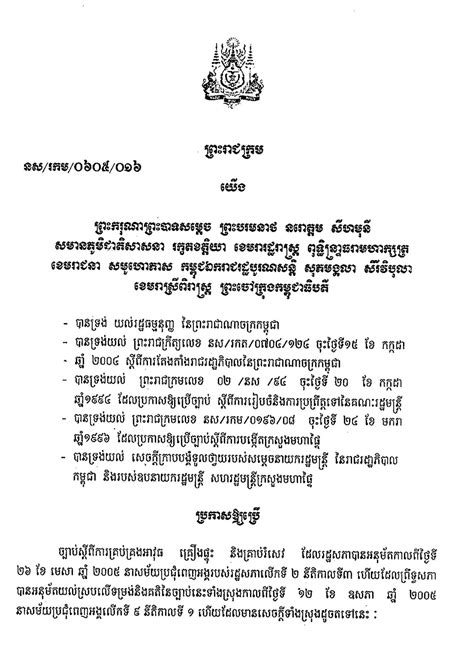 ច្បាប់ ស្ដីពី ឯកសារច្បាប់ Legal Documents Facebook