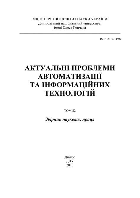 Pdf An Information Technology For Optimization Of The Network For Monitoring The Status Of