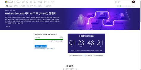 [ai 900] 챌린지 완료 인증 · issue 264 · microsoft hackers ground · github