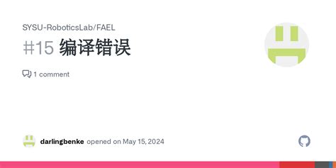 编译错误 Issue SYSU RoboticsLab FAEL GitHub