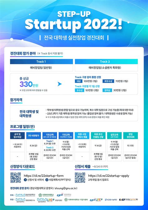 한국청년기업가정신재단 Step Up Startup 2022 전국 대학생 실전 창업 경진대회 모집